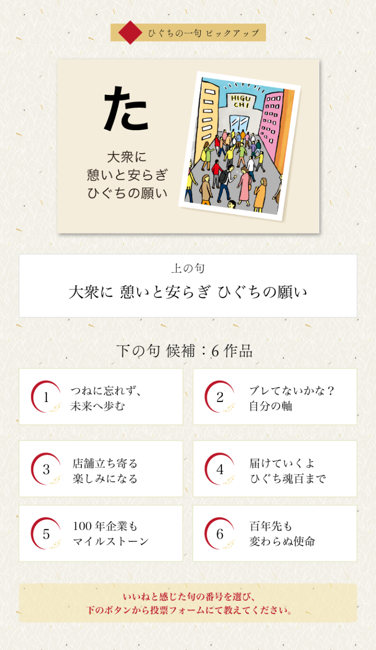 百人一首 「た」下の句 候補紹介 – HIGUCHI GROUP